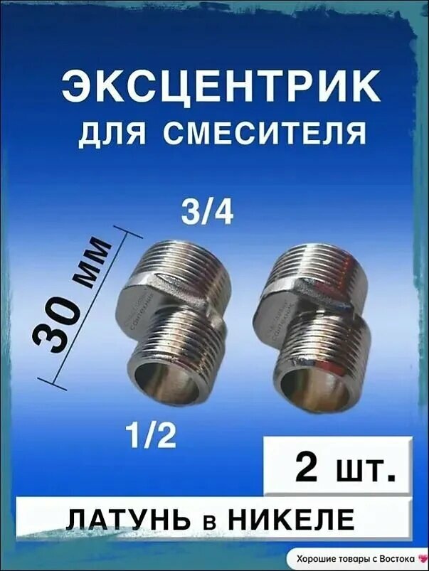 Сантехнический эксцентрик
