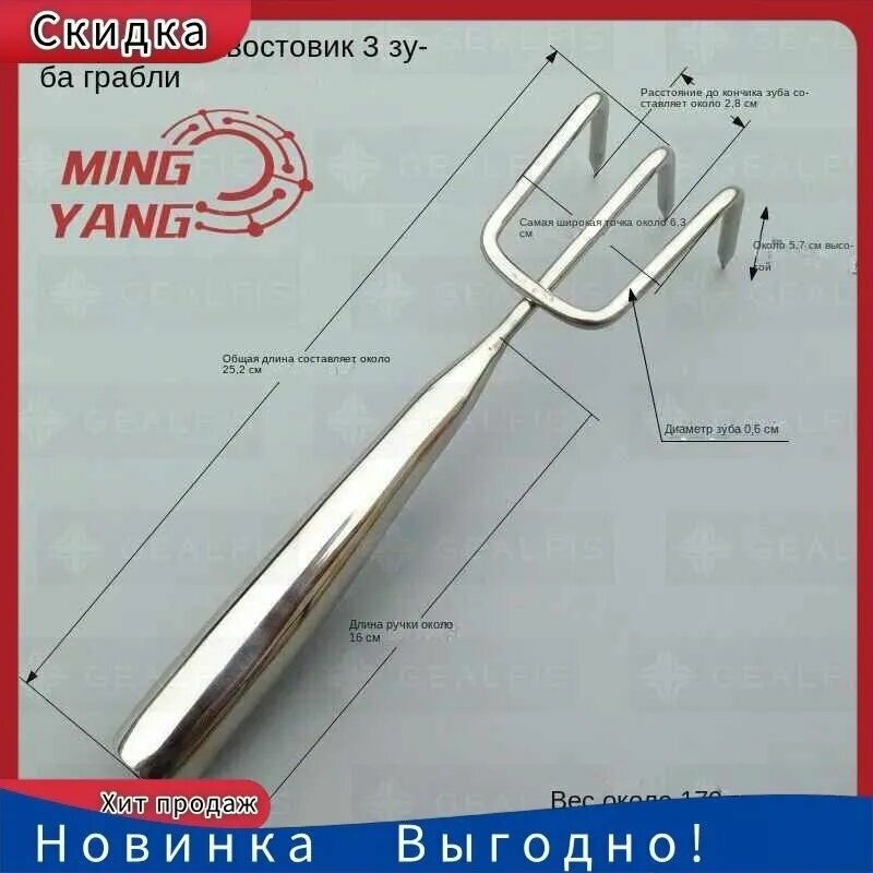 Грабли , Штыревые, Нержавеющая сталь, 7 см