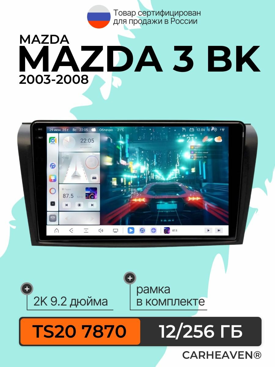 Автомагнитола для Mazda 3 BK 2003-2008, TS20 2K-экран, 9.2", 12/256 ГБ
