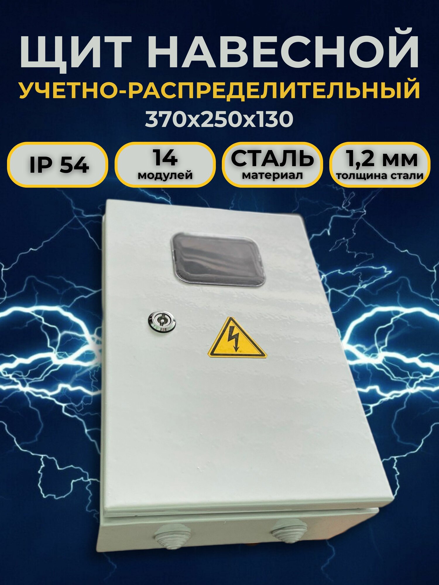Щиток распределительный с монтажной панелью