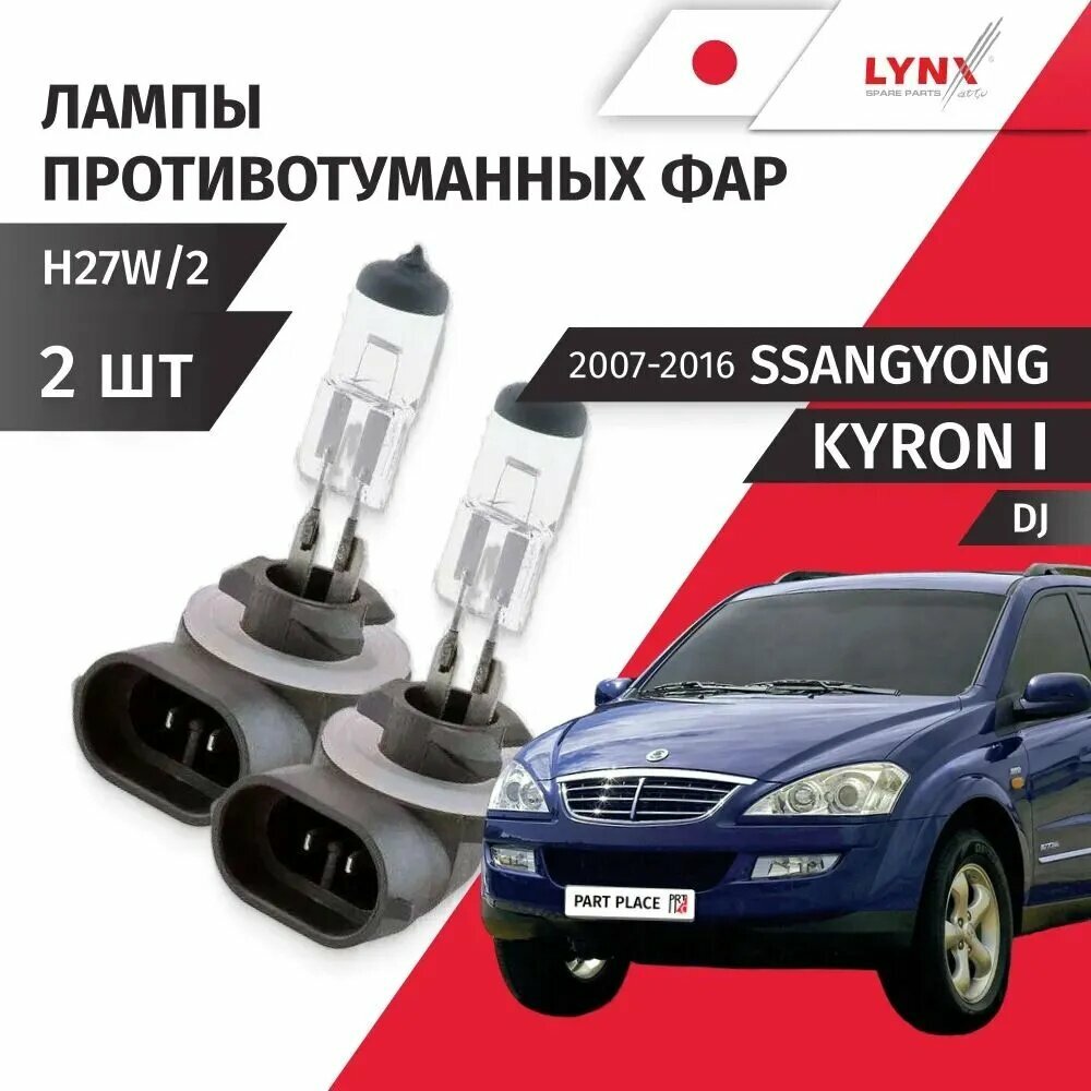 Лампа автомобильная 2 шт. арт. 23242