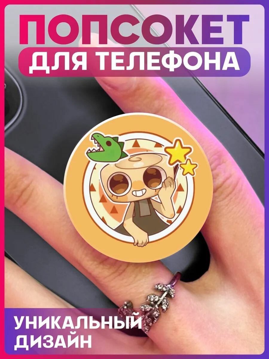 Попсокет для телефона Мир Денди Шелли