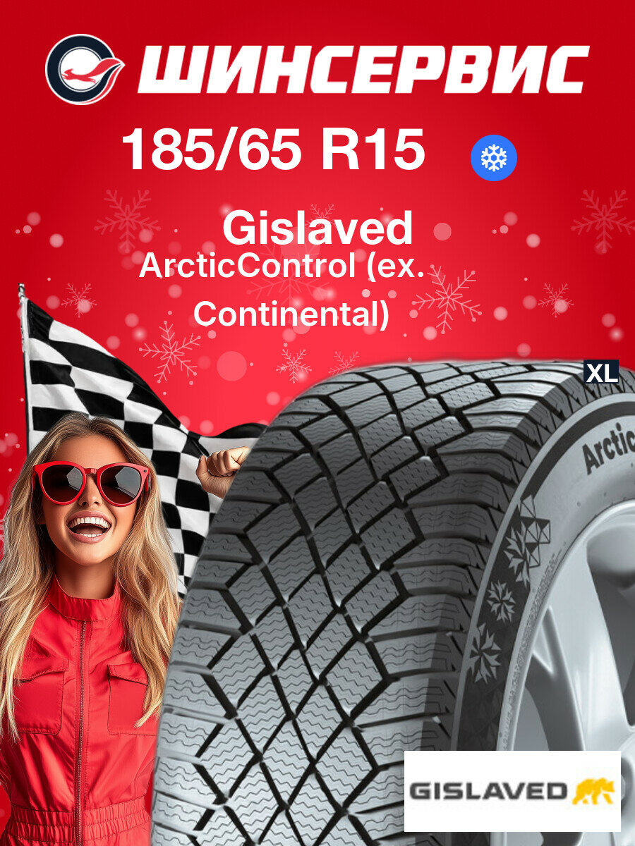 Зимняя нешипованная шина Gislaved ArcticControl (ex. Continental) 185/65 R15 92T, зимняя автомобильная резина