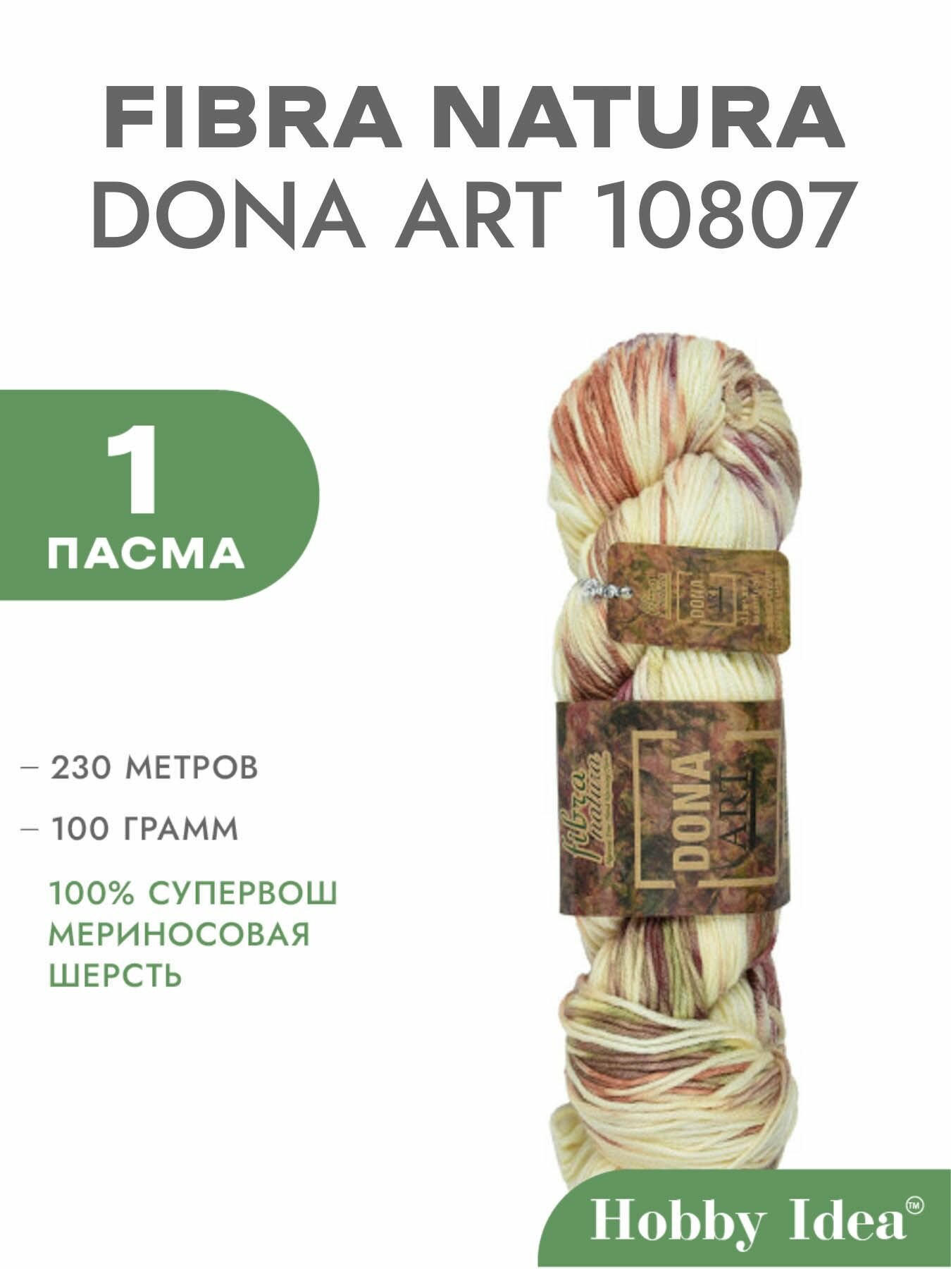 Пряжа Fibra Natura Dona Art 10807 1 моток (Нитки шерстяные Фибра Натура Дона Арт)
