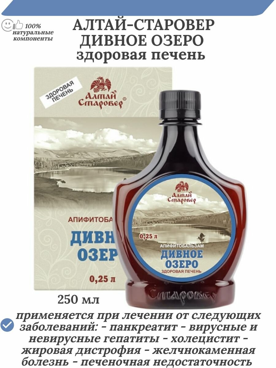 Бальзам дивное озеро Здоровая печень, 250 мл, Алтай-Старовер