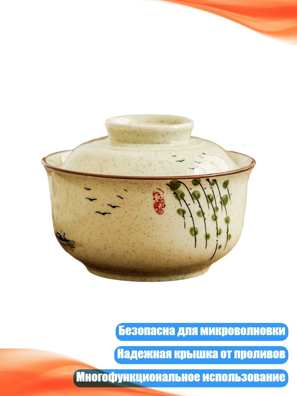 Керамическая миска для супа с крышкой, Ива