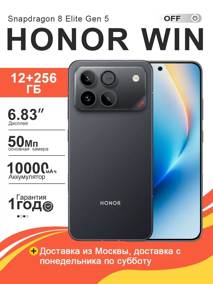 Honor Win 12/256GB Черный