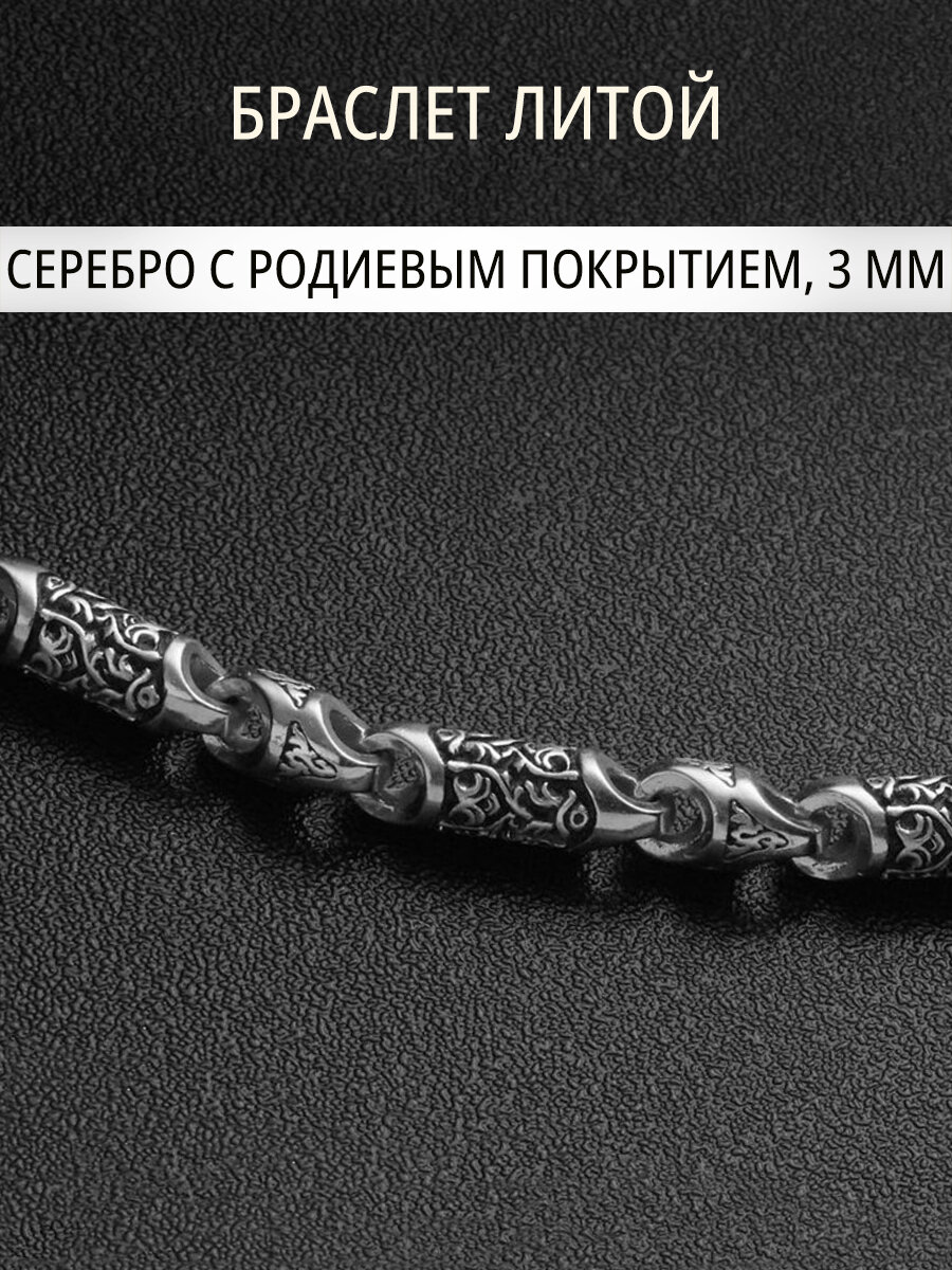 Браслет-цепочка, серебро, 925 проба, родирование