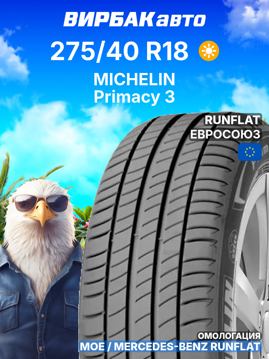 Летние шины MICHELIN Primacy 3 275/40R18 99Y RunFlat MOE, летняя автомобильная резина
