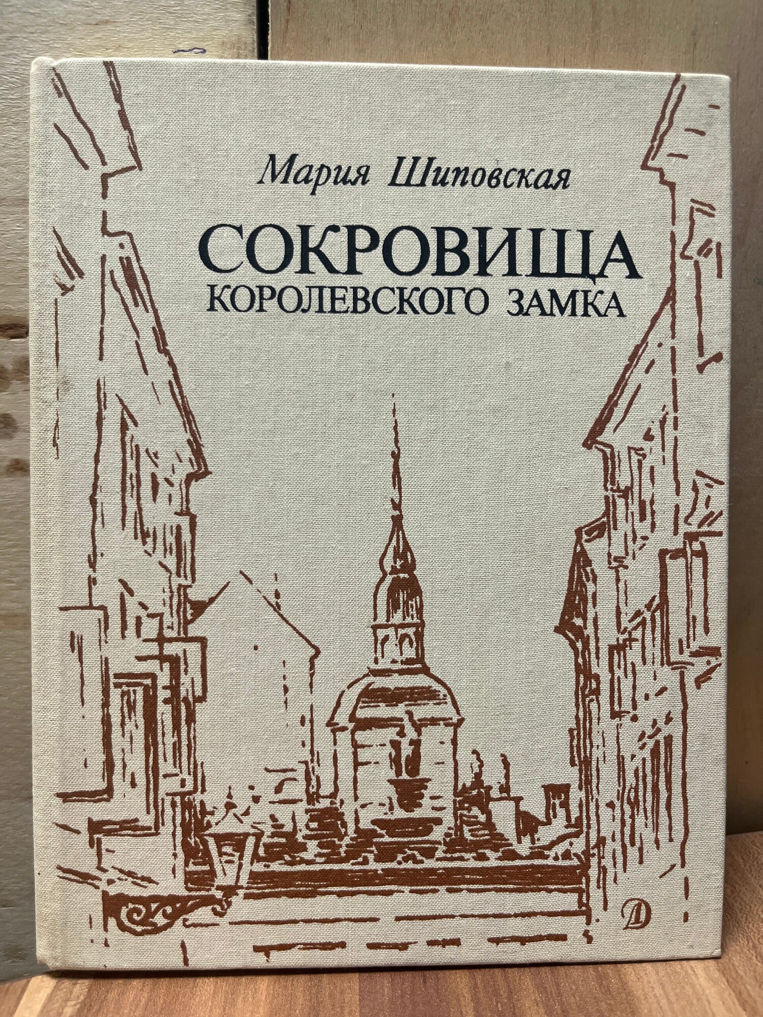 Сокровища королевского замка