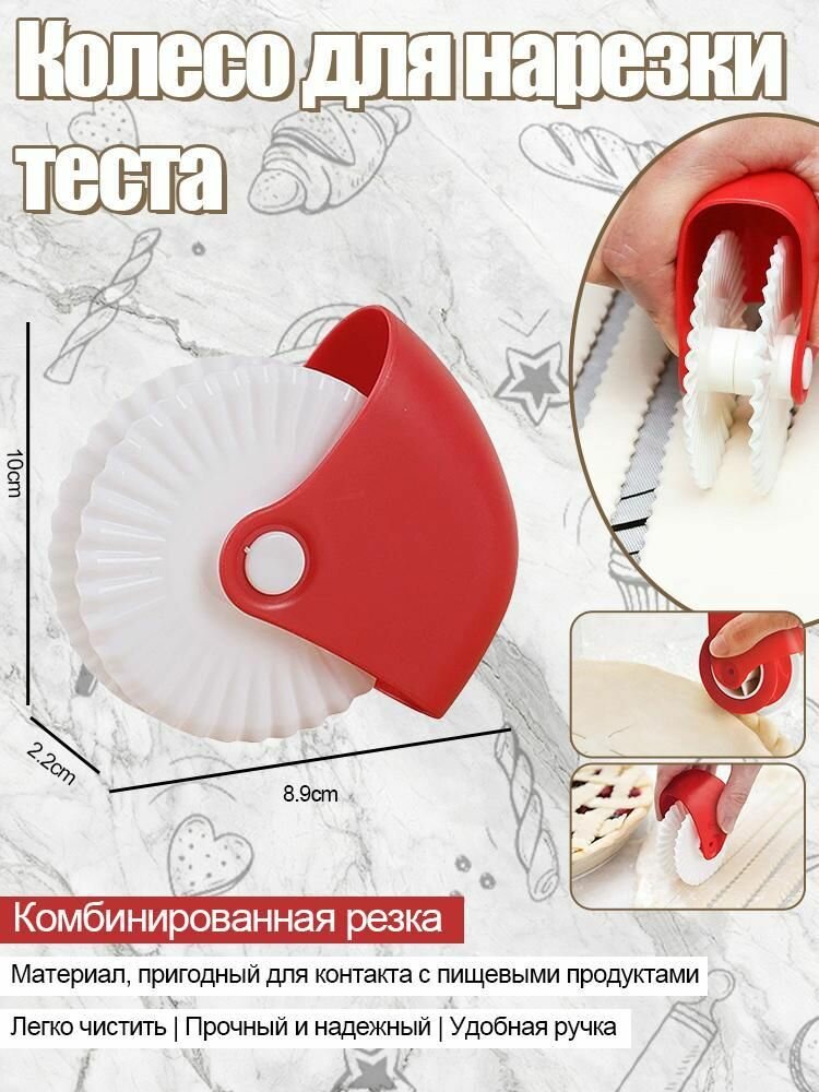 Фигурный ролик для теста и пиццы, пластиковый кондитерский нож-резак для выпечки