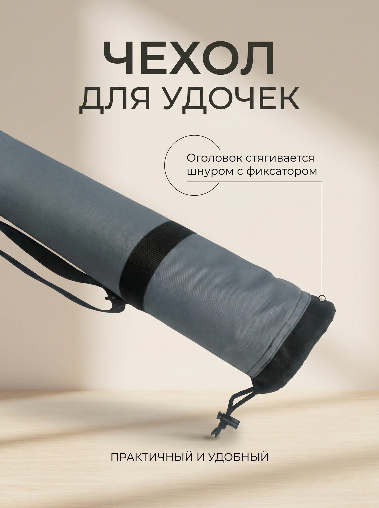 Чехол для удочек — фото 1