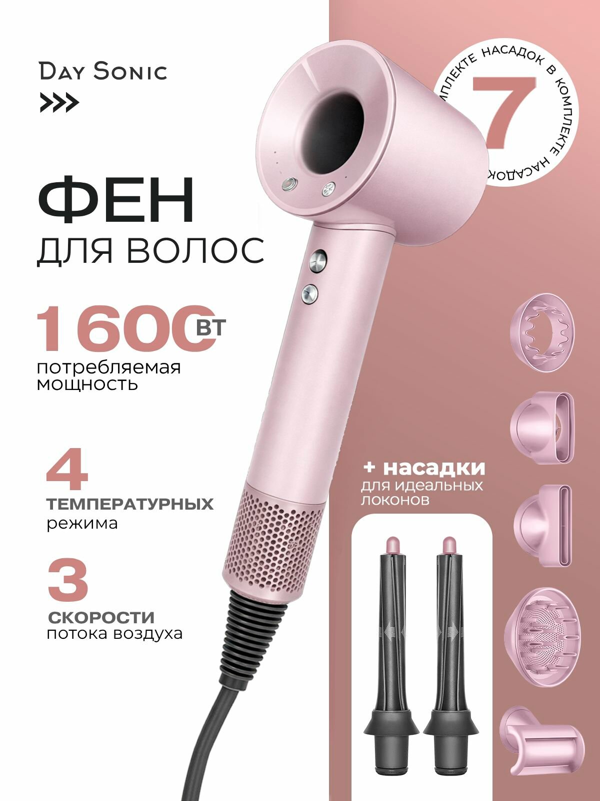 Фен-стайлер с ионизацией Day Sonic ICON Air Pro (7 in1) FN-05, для волос 7в1 профессиональный 1600 Вт