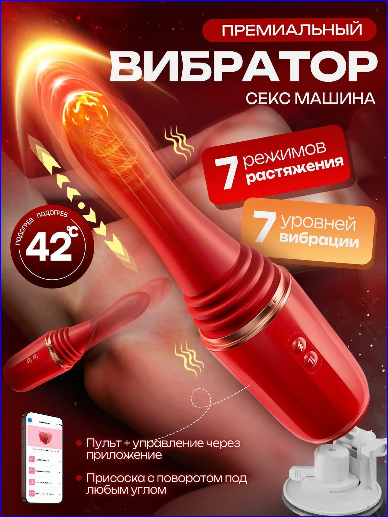 Премиумсексмашина SeekHeart с пультом управления через APP, оснащённая присоской, используется как женский и анальный вибратор в красном цвете.