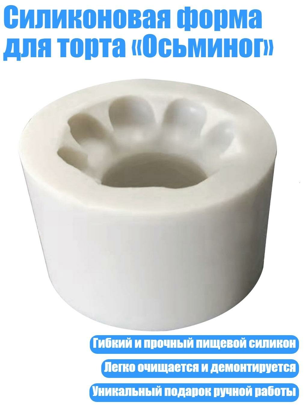 Силиконовая форма для торта «Осьминог»