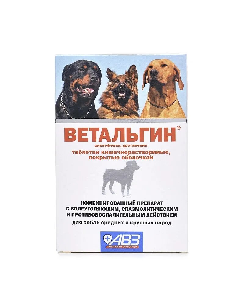 Ветальгин, для собак, противовоспалительное, обезболивающее, 10 табл.