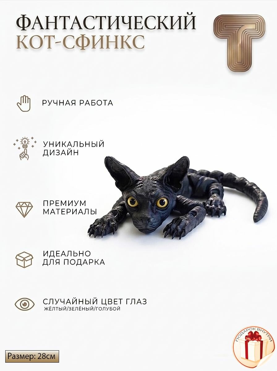 Подвижная игрушка кот сфинкс 28 см Антистресс 3D-печать