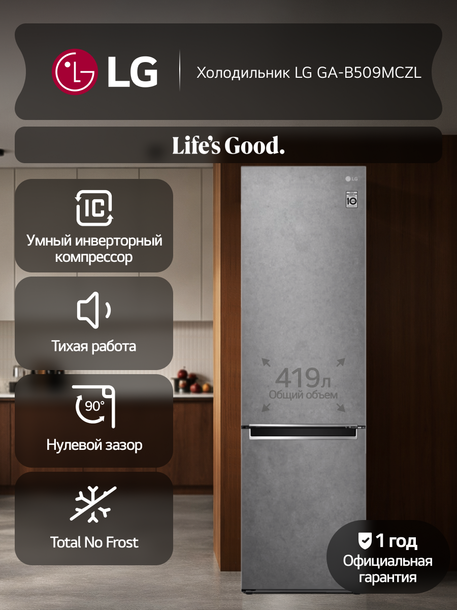 Холодильник двухкамерный LG GA-B509MCZL 419 л, инверторный мотор, функция быстрой заморозки, Total No Frost, серый