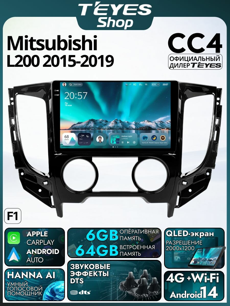 Магнитола Mitsubishi L200 5 2015-2019 (Тип F1) (Manual Air conditioning) Teyes CC4 6/64GB, QLED, DSP,4G, Wi-Fi, CarPlay,2DIN