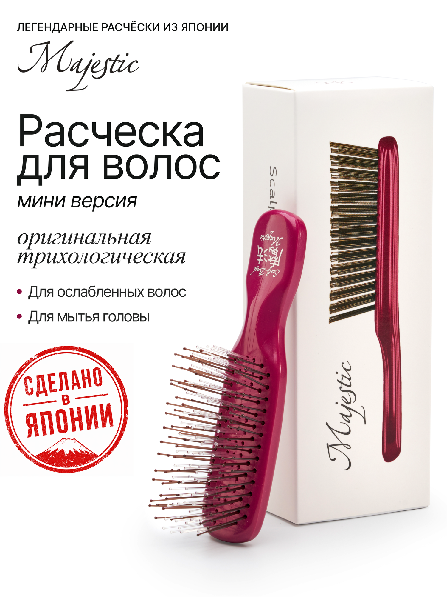 Японская расческа Majestic спелая вишня мини для тонких и ослабленных волос, мягкая, трихологическая, 192 зубчика