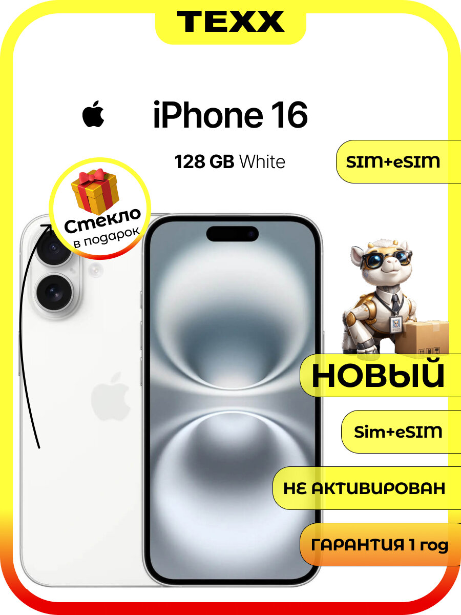 Смартфон Apple iPhone 16 128GB, White (Белый) Dual: Sim+E-Sim 2024