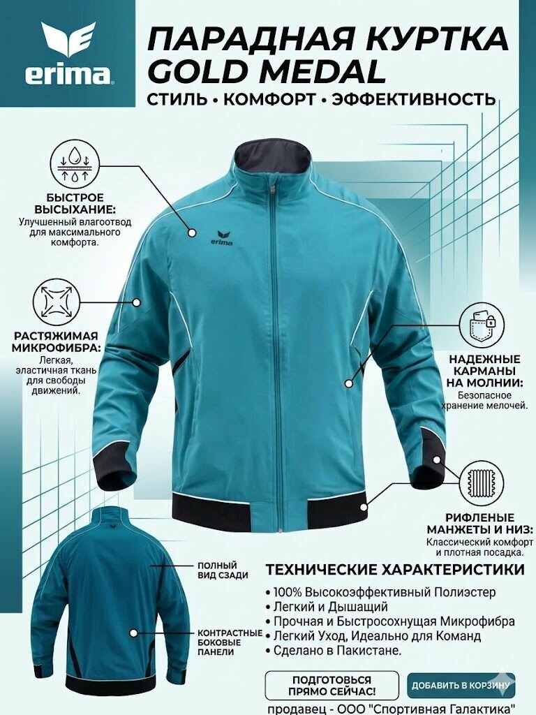 Куртка спортивная