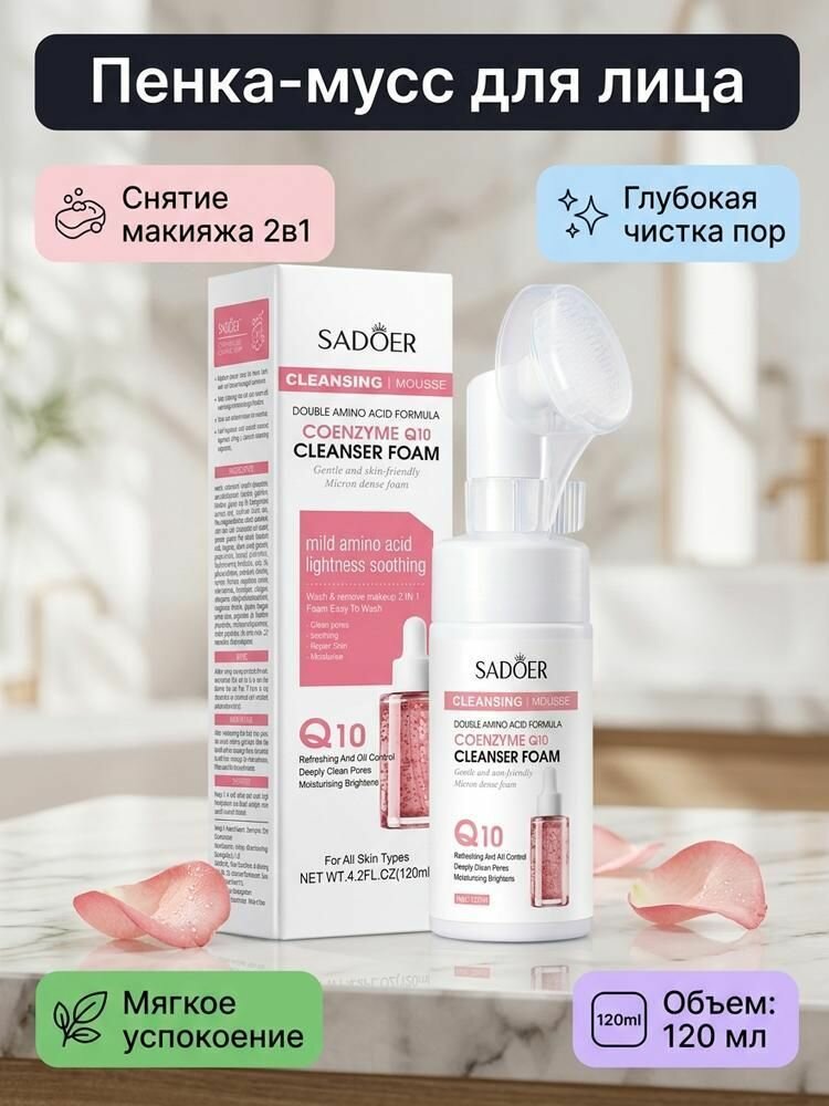 Очищающий мусс с аминокислотной эссенцией