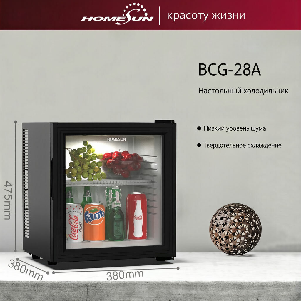 Мини-холодильник HOMESU для косметики, бесшумный, для отеля/апартаментов/номера, 307×340×335 мм