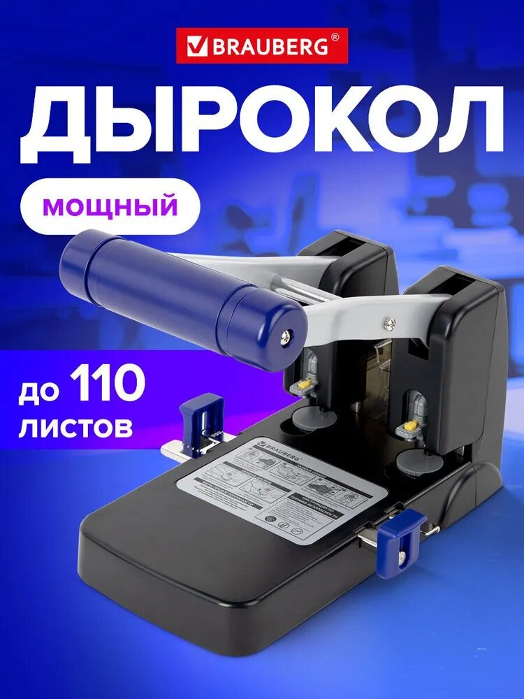 Дырокол металлический мощный Brauberg "Heavy duty", до 100 листов, черный