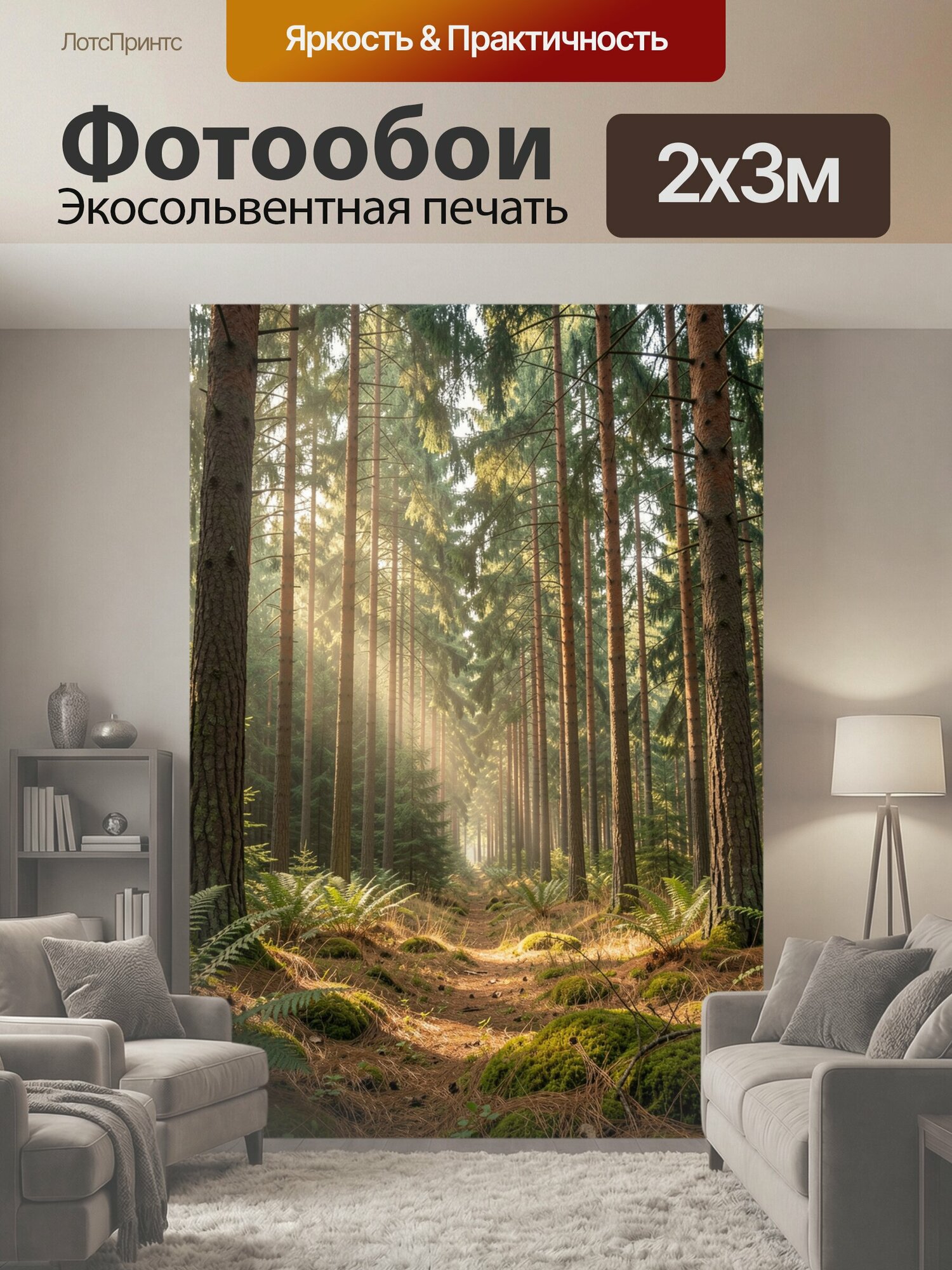 Фотообои "Солнечный хвойный лес. Высокие сосны и ели в туманном бору, мягкие лучи солнца, мох, папоротники и лесная тропинка. Зелено-золотая." 200x300 см. экосольвентная печать