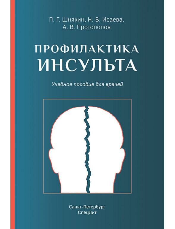 Профилактика инсульта