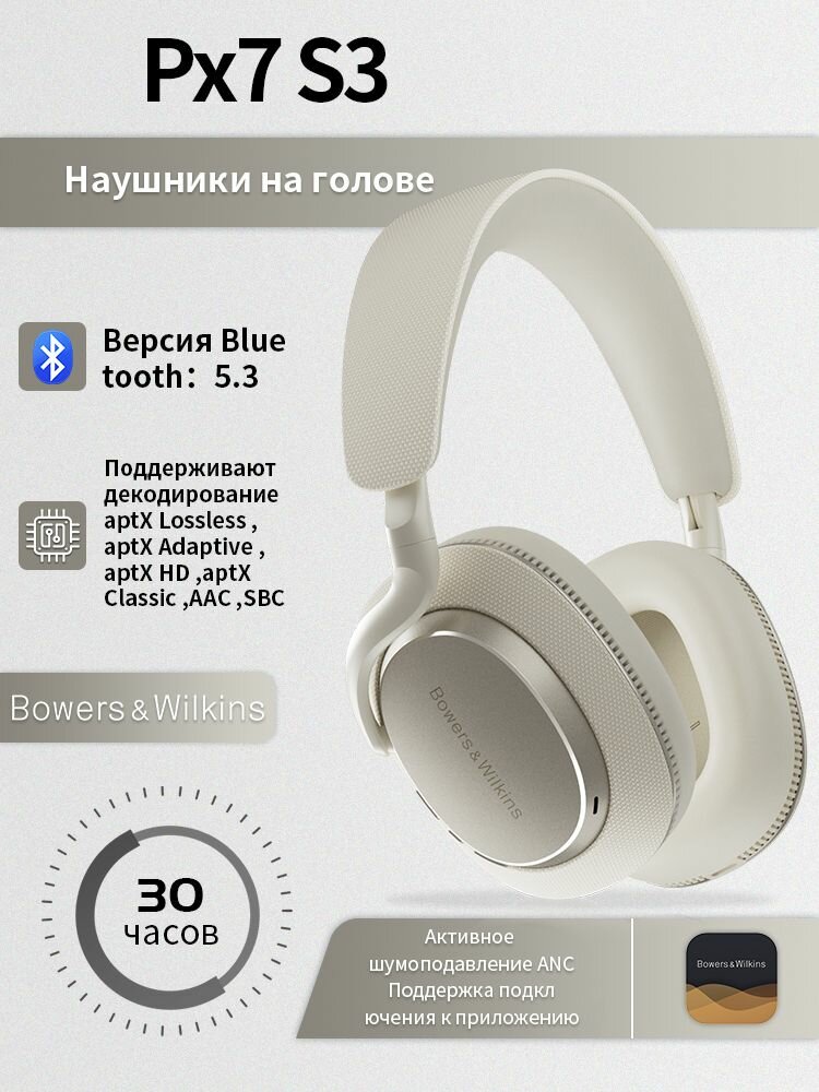 Беспроводная Bluetooth-гарнитура Bowers & Wilkins PX7S3 с шумоподавлением