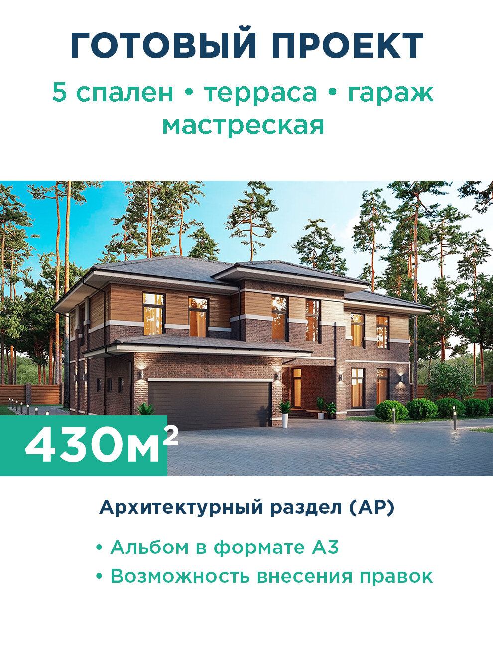 Проект дома Планнерс 069-430-2МГ, 4 комнаты, с гаражом, 3 санузла