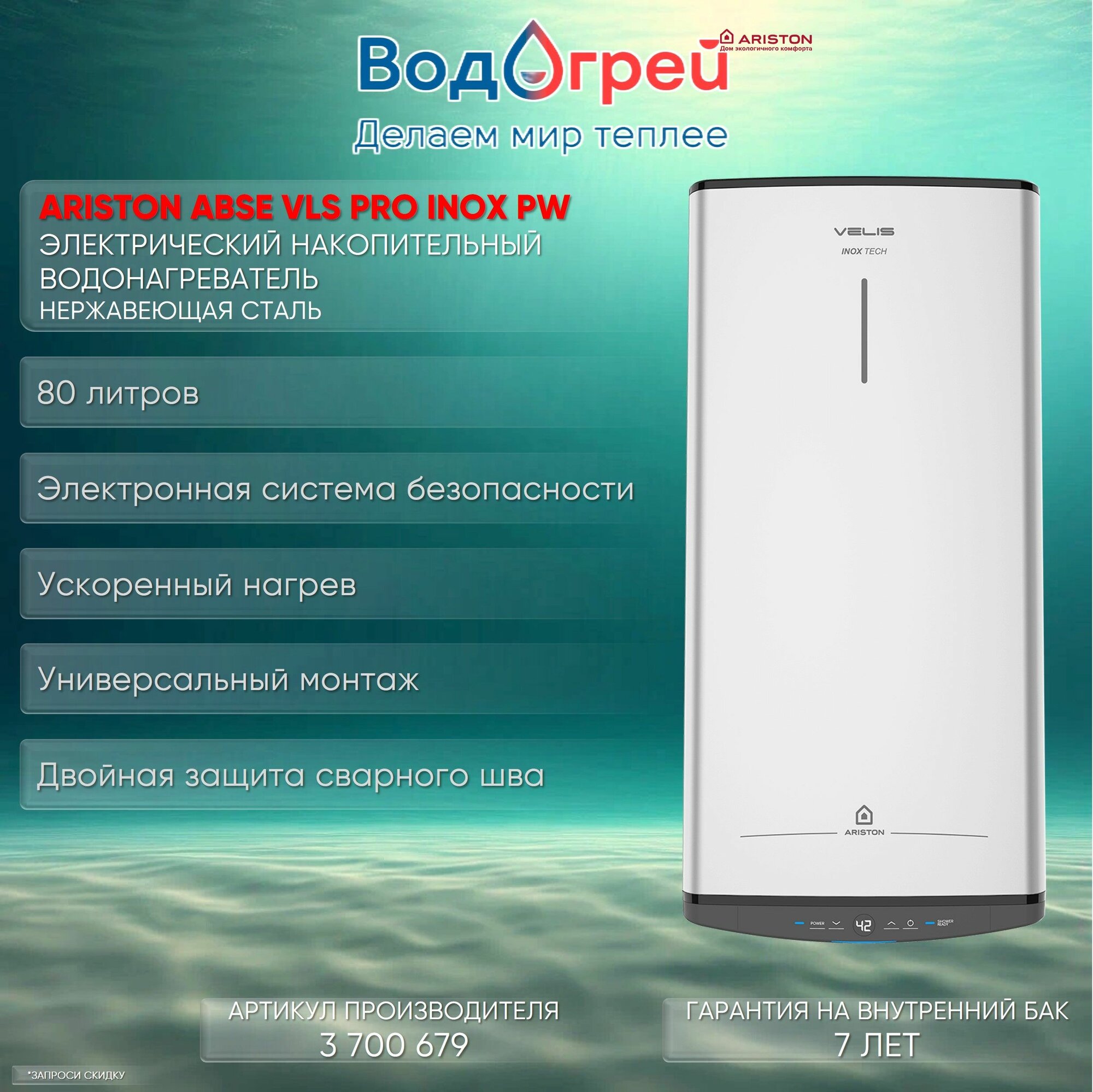 Водонагреватель накопительный Ariston ABSE VLS PRO INOX PW 80 (3700679)