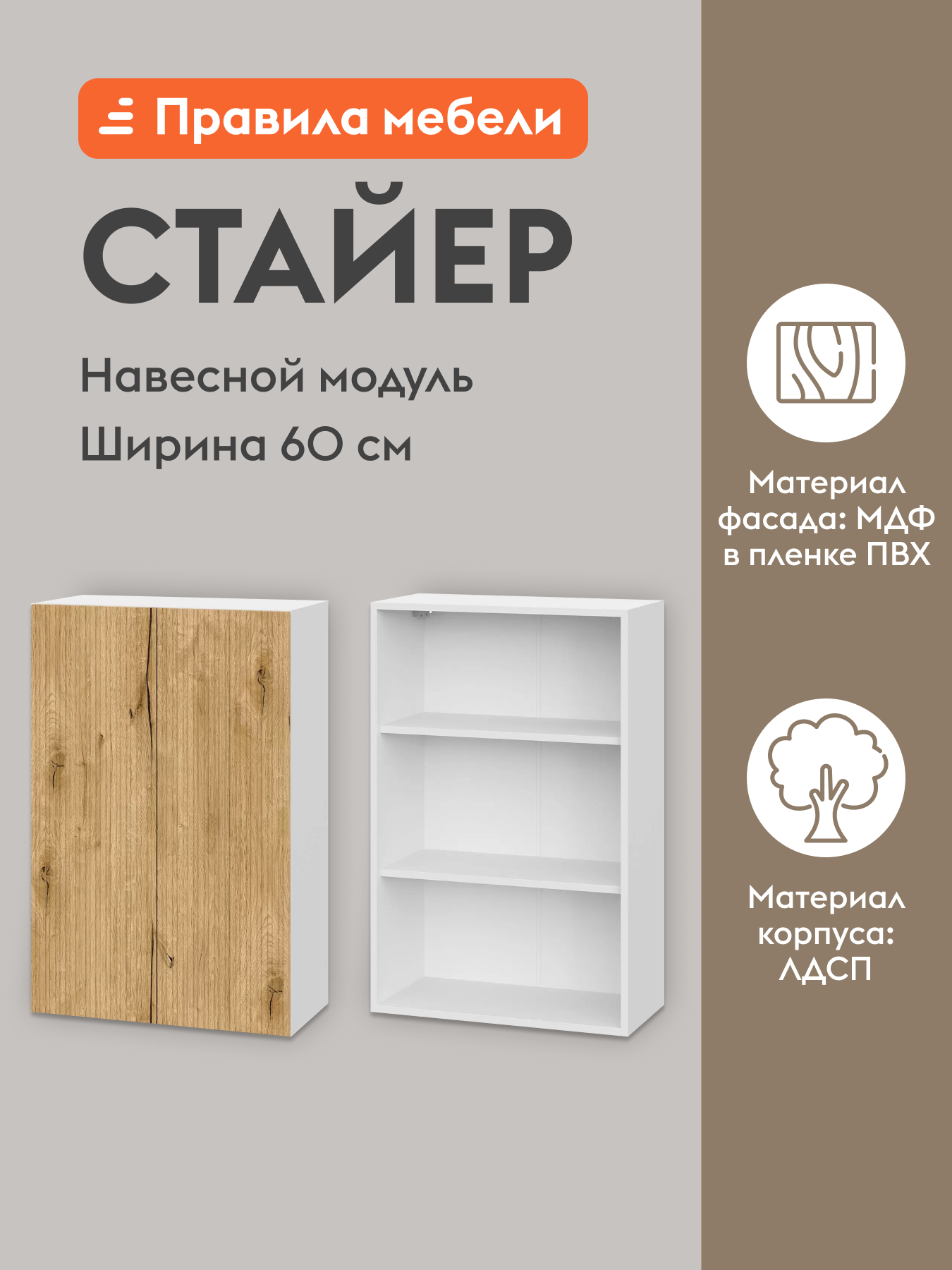 Кухонный модуль навесной, шкаф Стайер с полками, с доводчиками, 60х29.6х91.2 см, Белый / Дуб Торонто