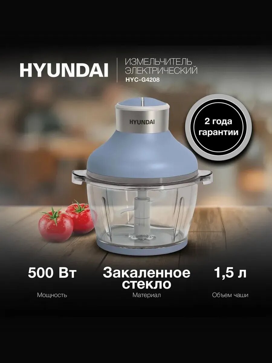 Измельчитель электрический Hyundai HYC-G4208, 500 Вт