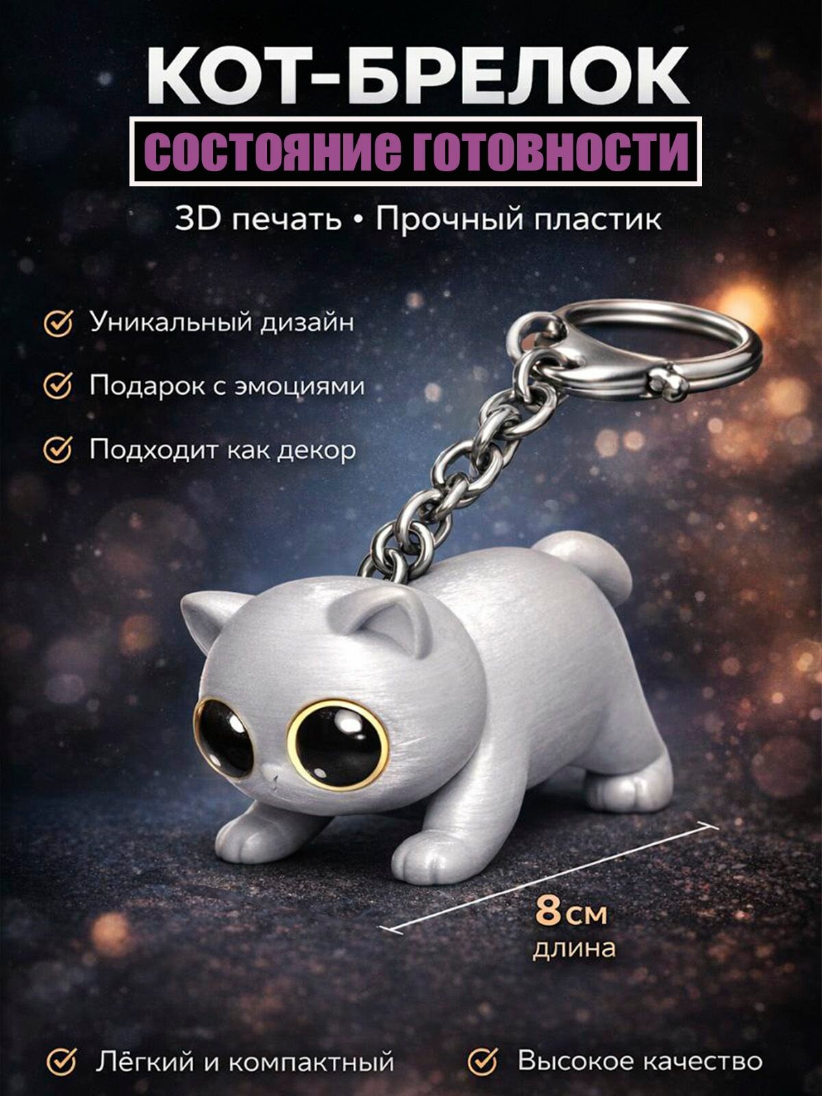 Брелок