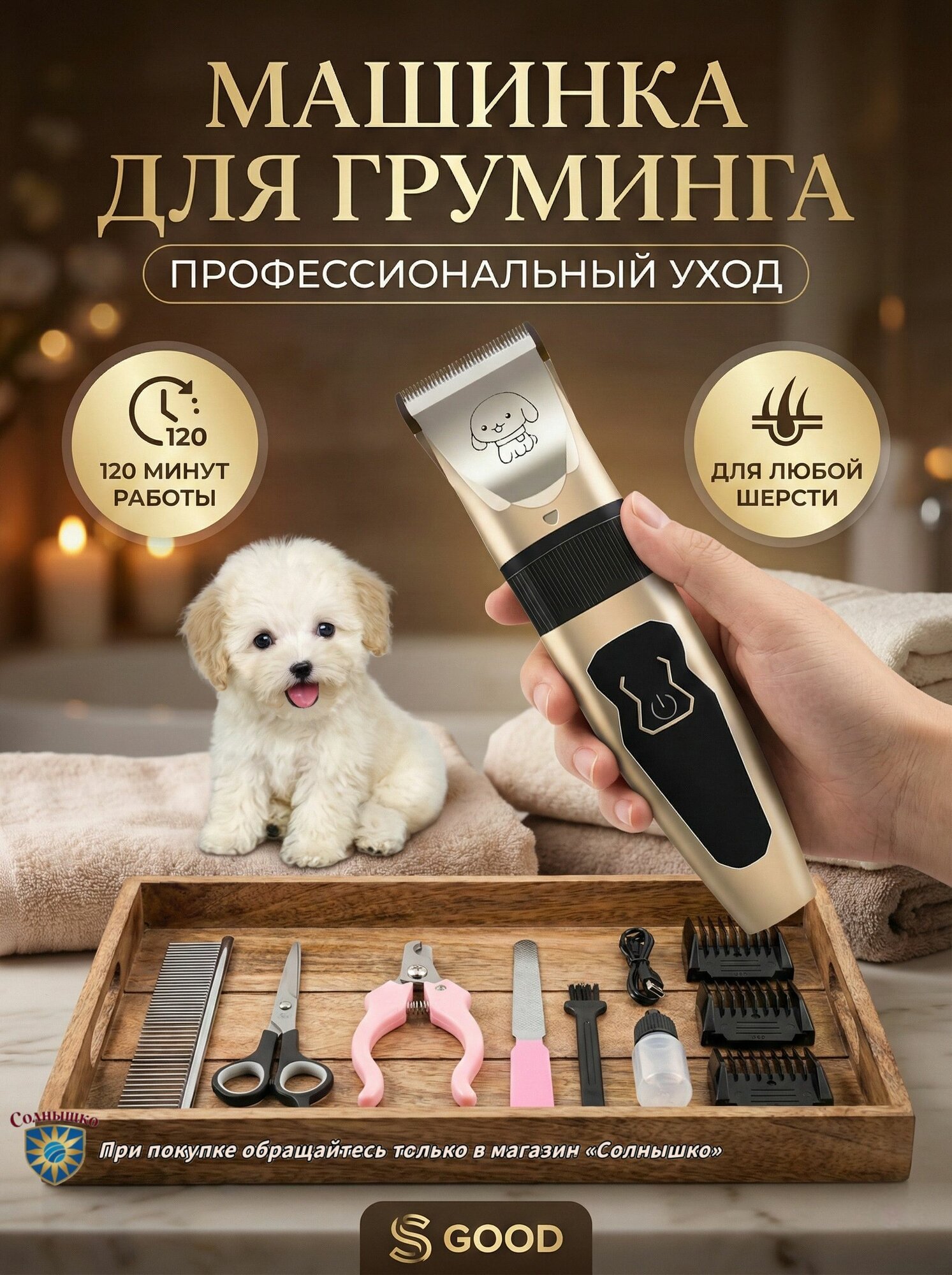 Машинка для стрижки животных-ROMIKY