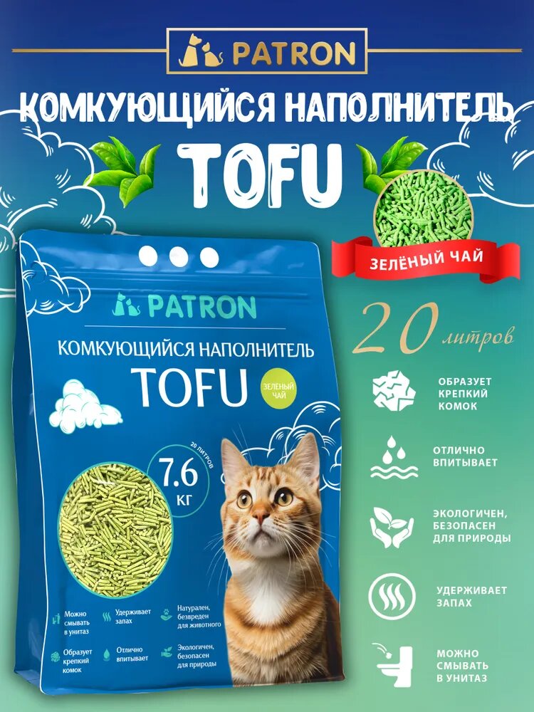 Патрон тофу/Patron TOFU Зеленый чай 7,6 кг. Комкующийся растительный соевый наполнитель для кошачьего туалета.