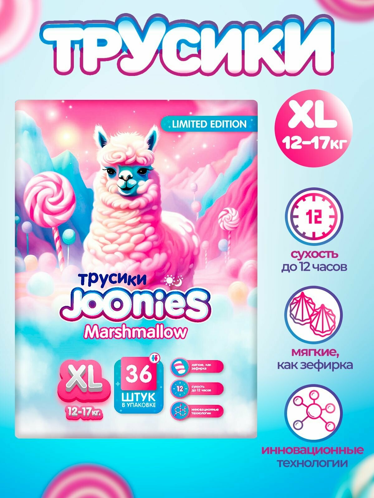 JOONIES Marshmallow Подгузники-трусики, размер XL (12-17 кг), 36 шт.