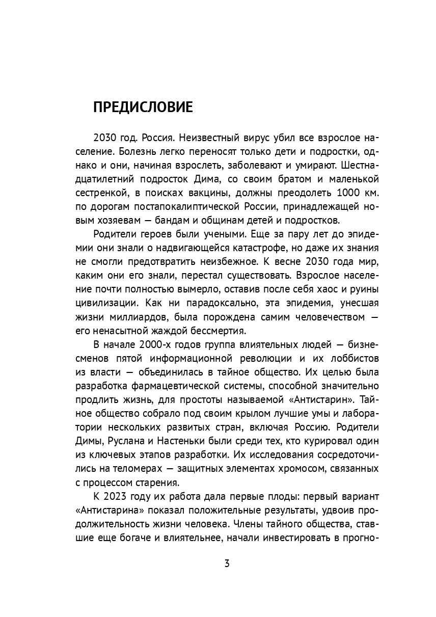 Восемнадцать минус — фото 1