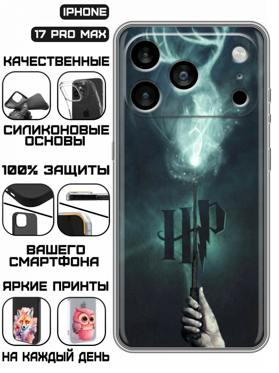Чехол для Iphone 17 Pro Max