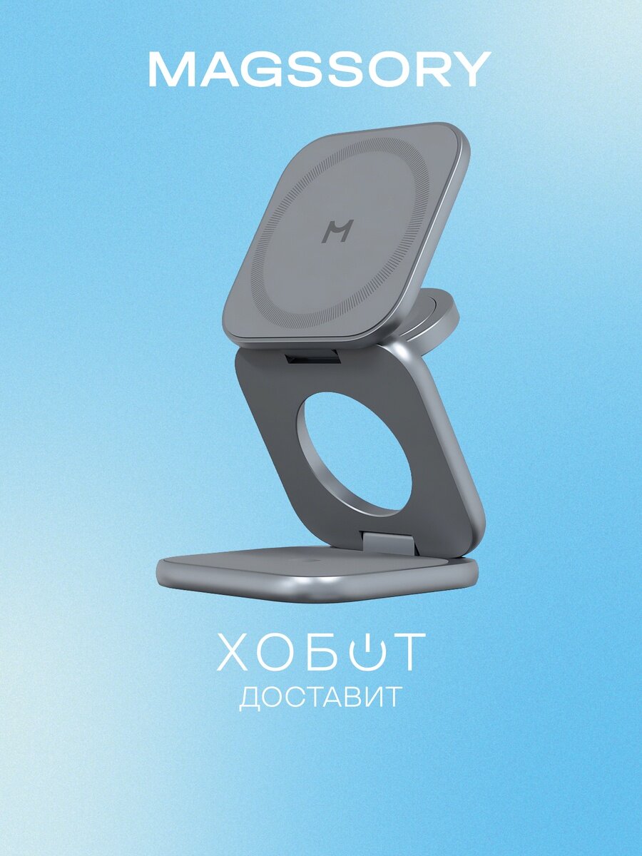 Беспроводное зарядное устройство Magssory Ultra 3 в 1 для Apple полночь (WCH083m)