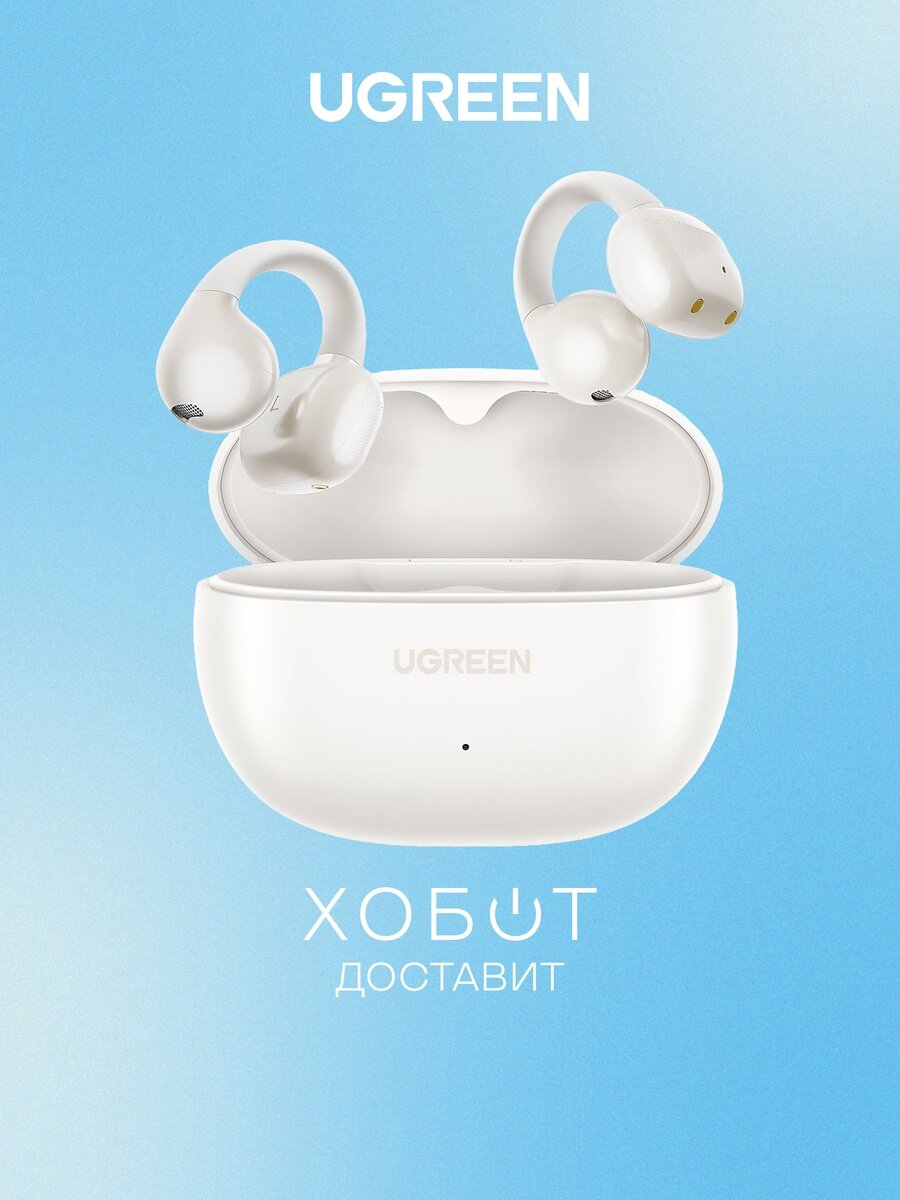Наушники беспроводные UGREEN WS209 (45786) HiTune S3 True Wireless Earbuds Non-in- Ear Open Wearable. Цвет: белый