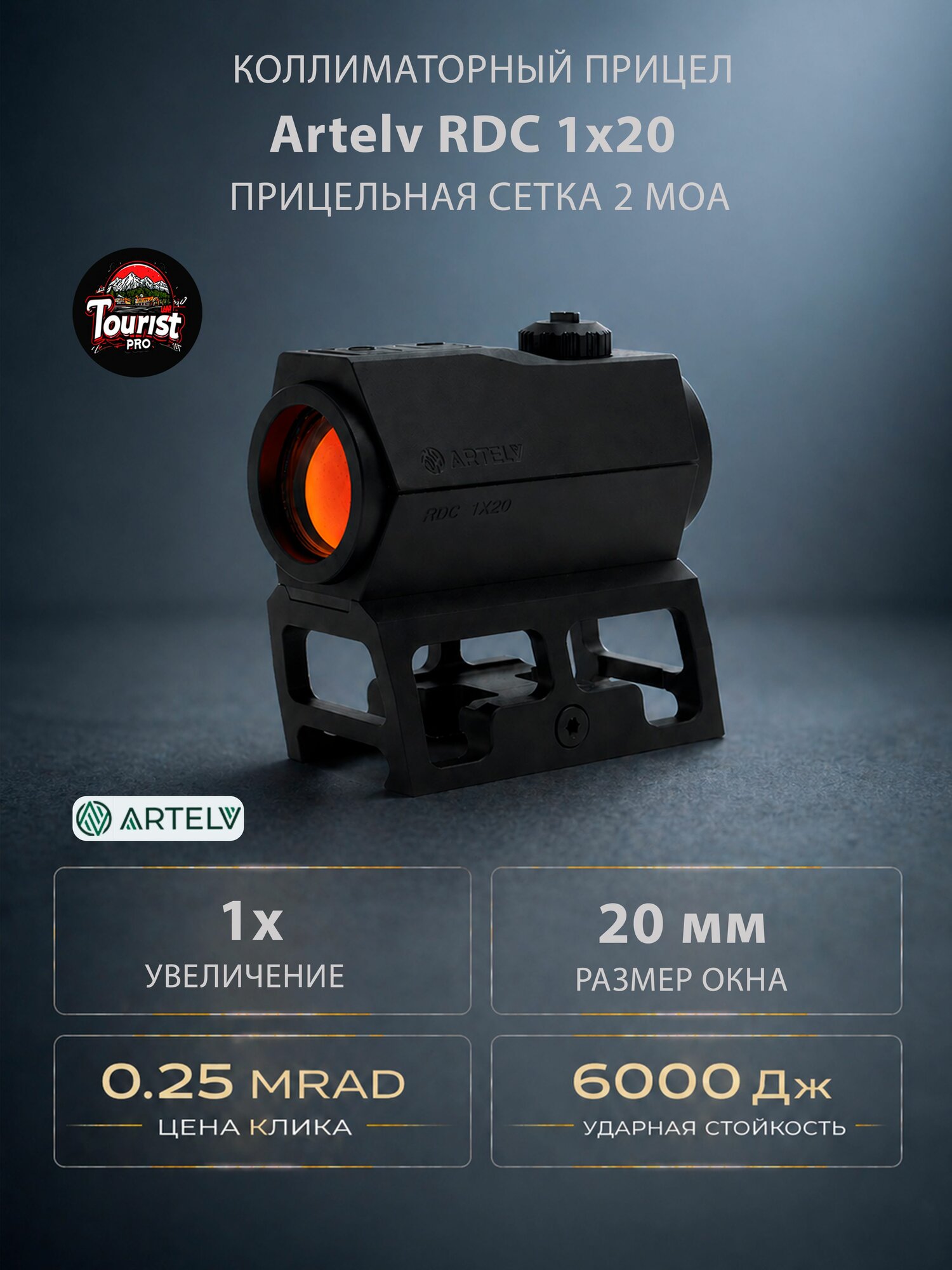 Коллиматорный прицел Artelv RDC 1x20