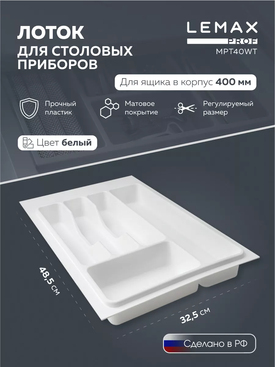 Лоток для столовых приборов Lemax prof на 5 секций / Органайзер для ложек и вилок в ящик 400 мм / Цвет: белый