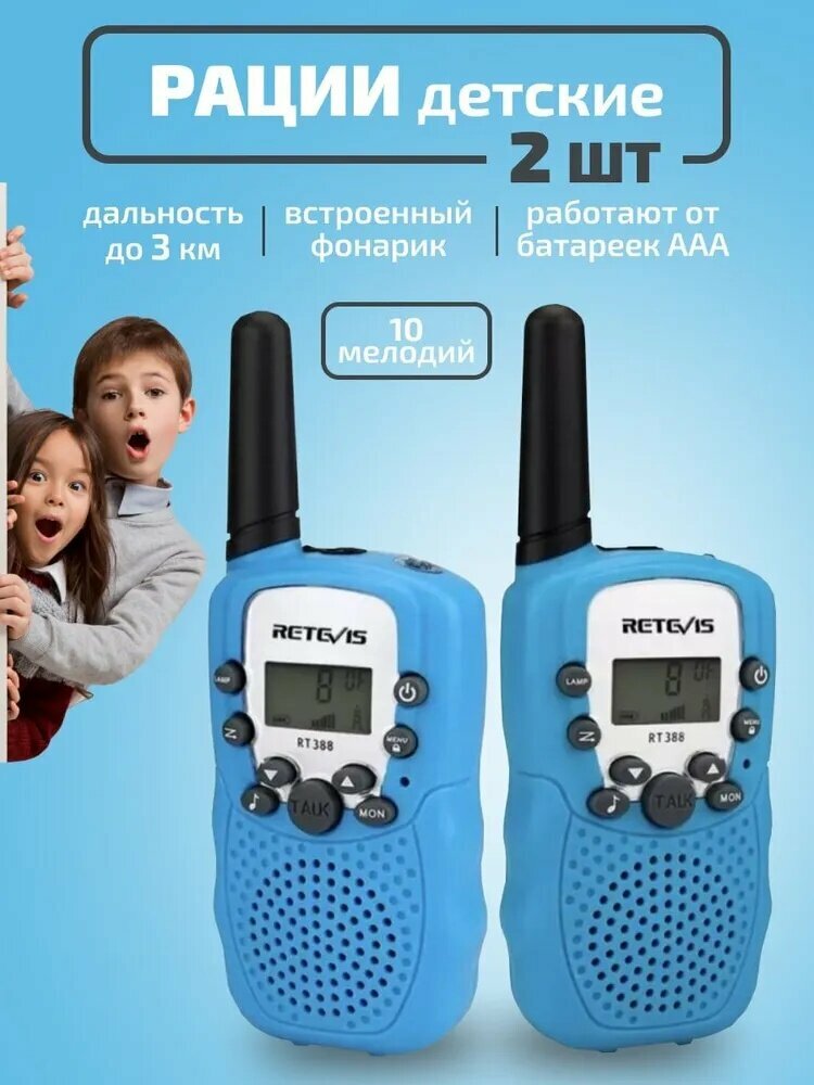 Рации для детей, Retevis T-388 2шт, набор для детей.