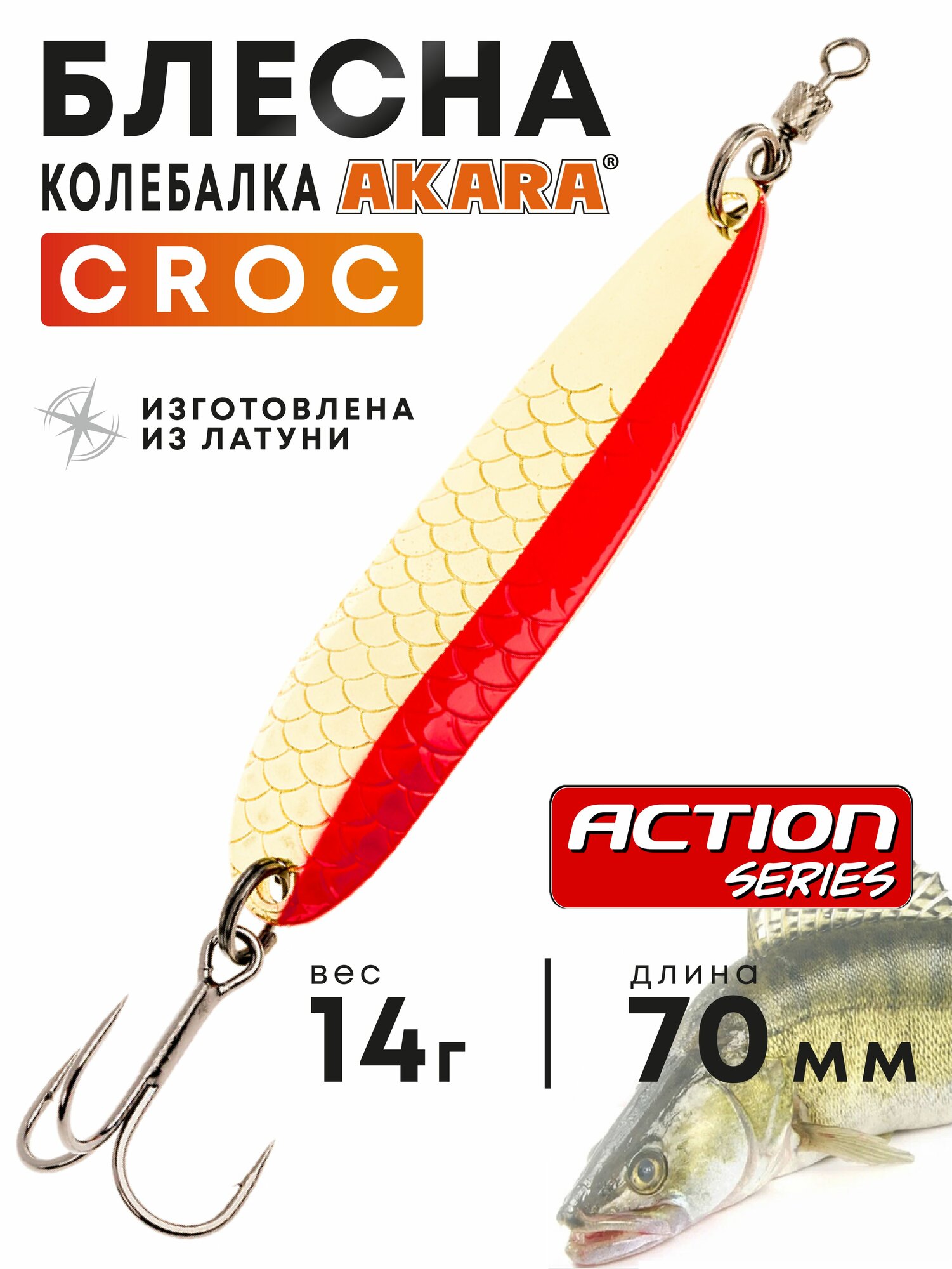 Блесна колеб. Akara Action Series Croc 70 14 гр. AB61
