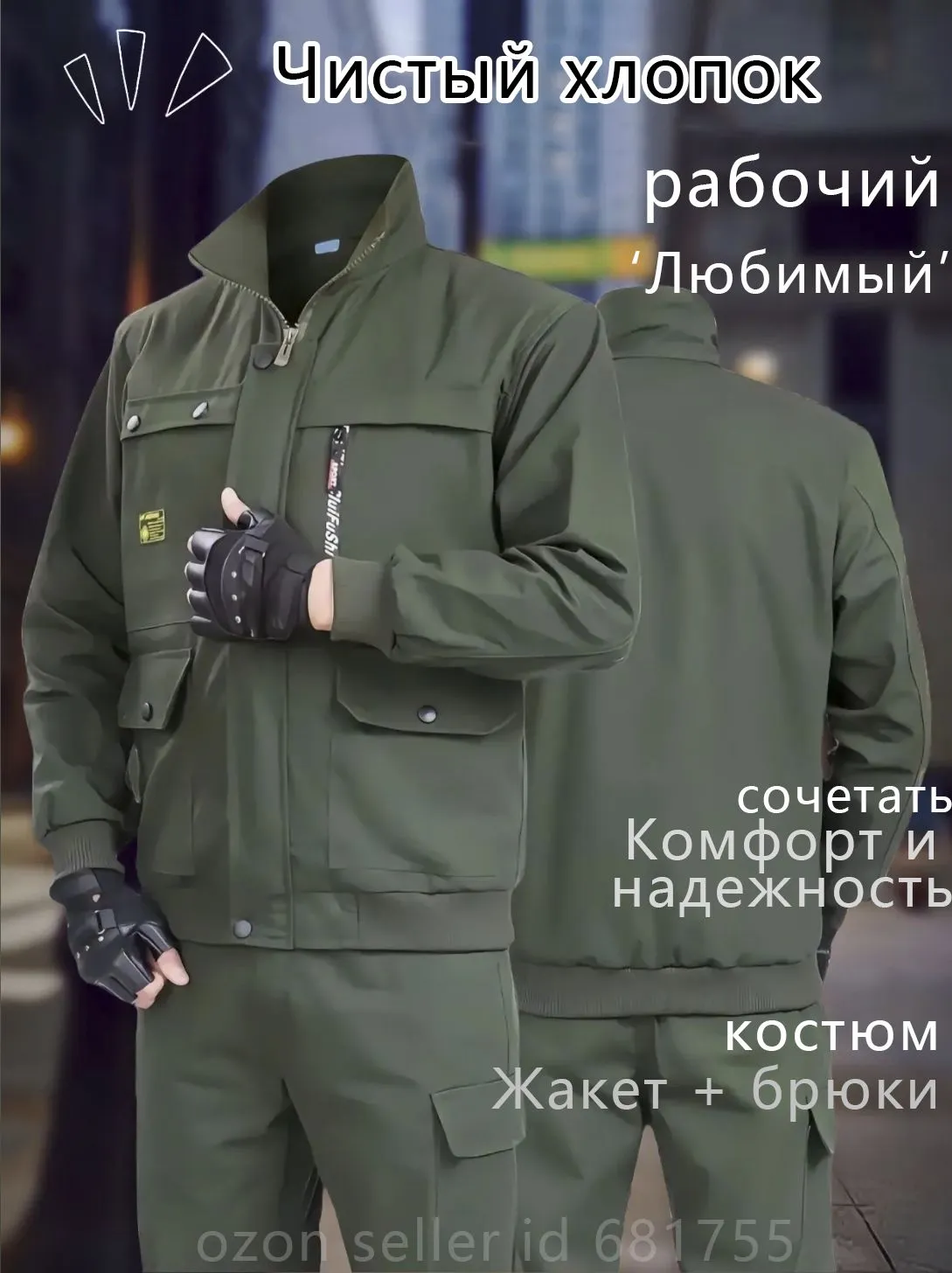 Костюм рабочий Фаворит куртка полукомбинезон спецодежда мужская