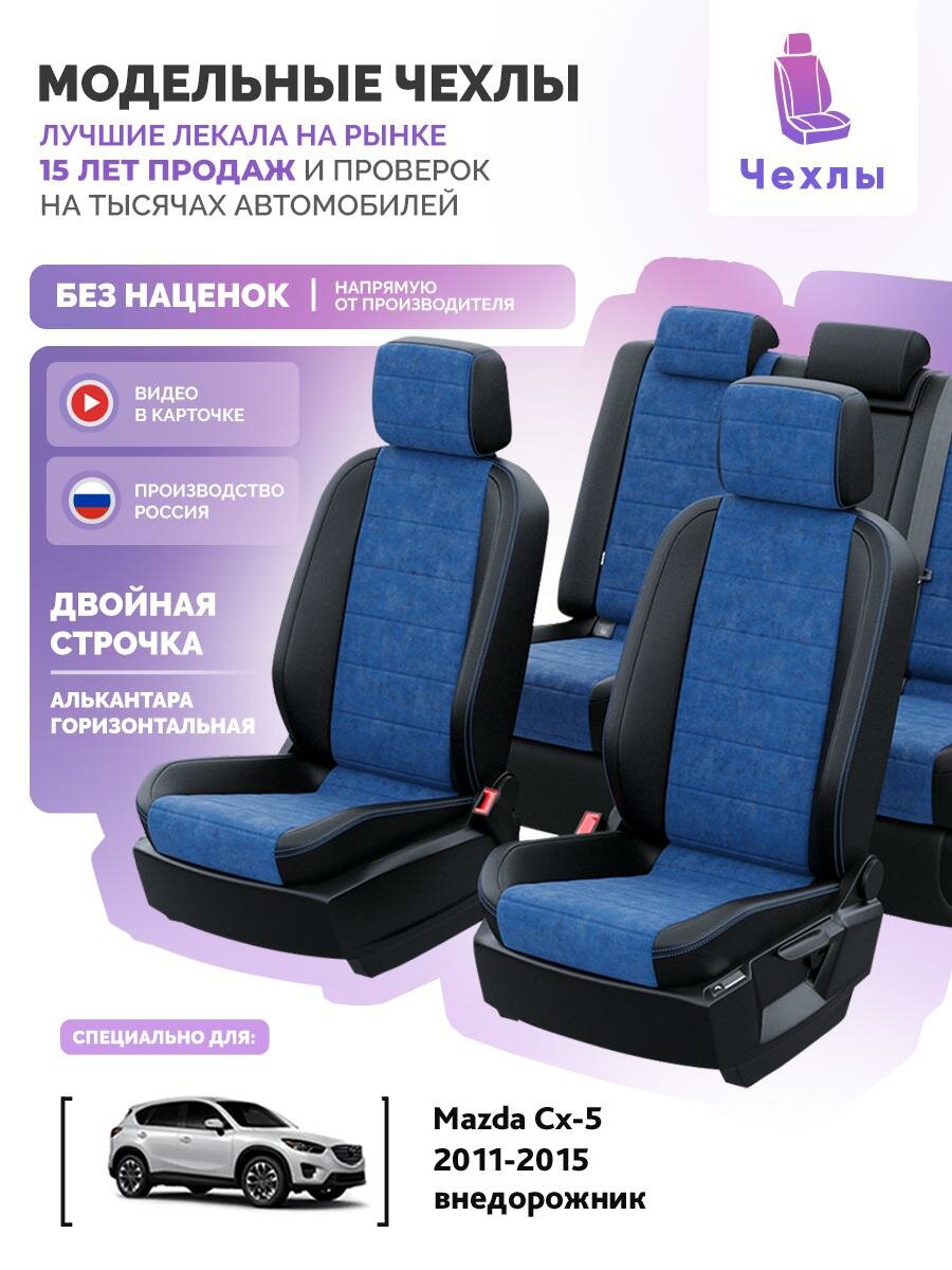 Чехлы на Мазда Сх5